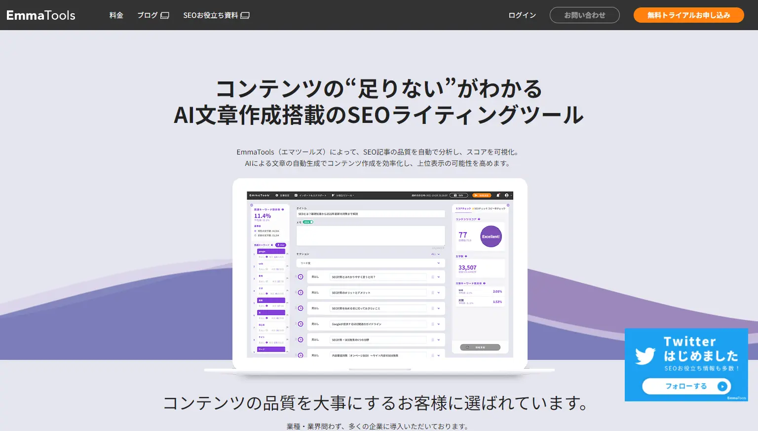 【2025年版】SEOツールの基本とおすすめツール10選