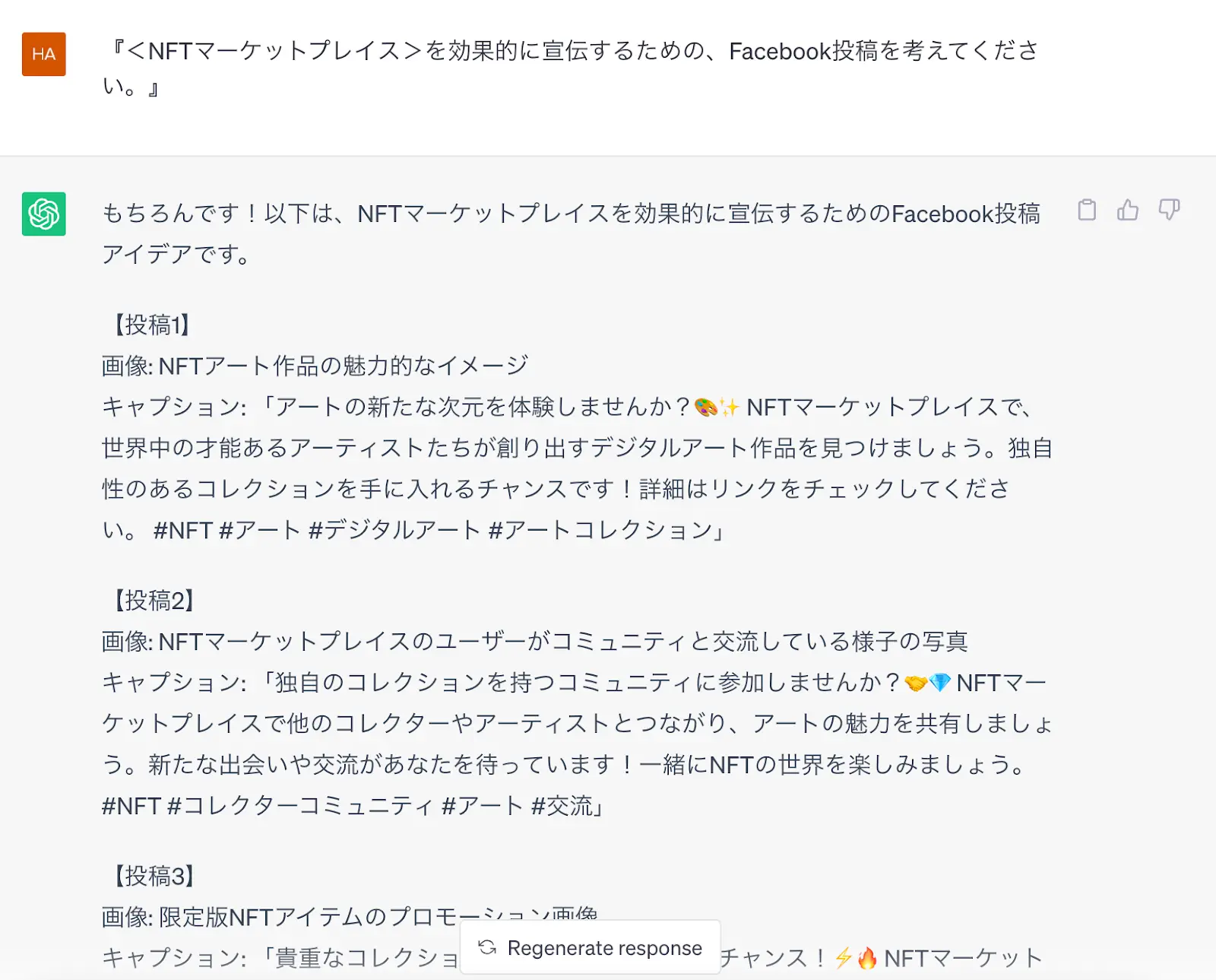 SNSマーケティングで使えるChatGPTプロンプト20選