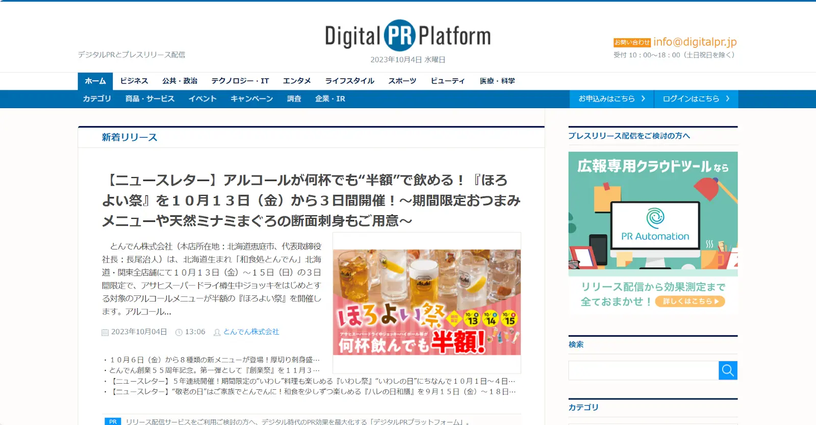 【最新版】外部SEOを強化するプレスリリースサービス10選