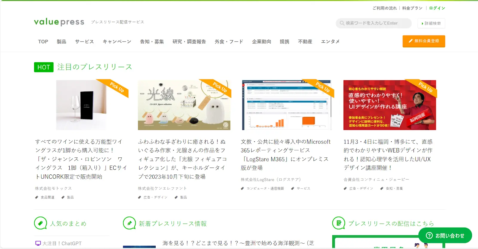 【最新版】外部SEOを強化するプレスリリースサービス10選