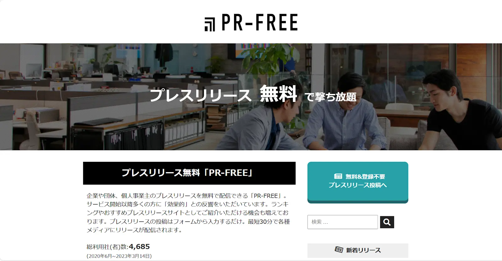 【最新版】外部SEOを強化するプレスリリースサービス10選