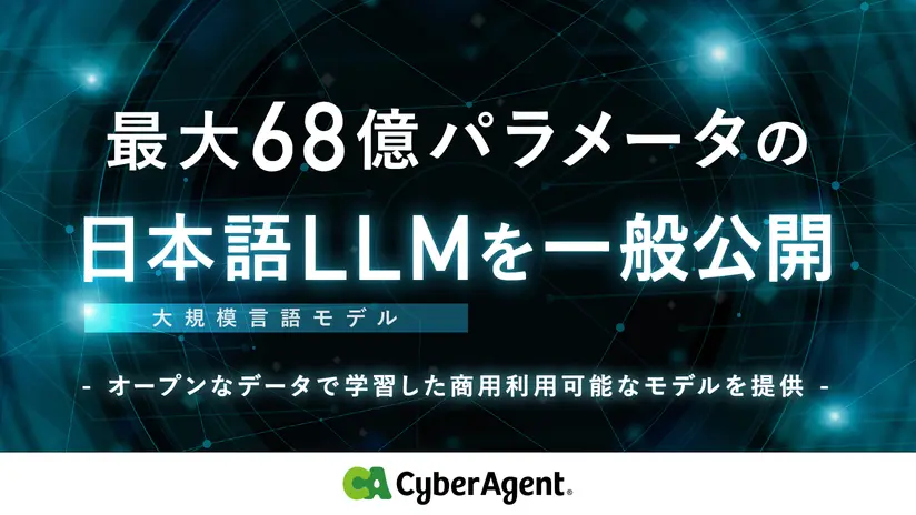 【最新版】LLM(大規模言語モデル)とは？概要と主なLLM10選