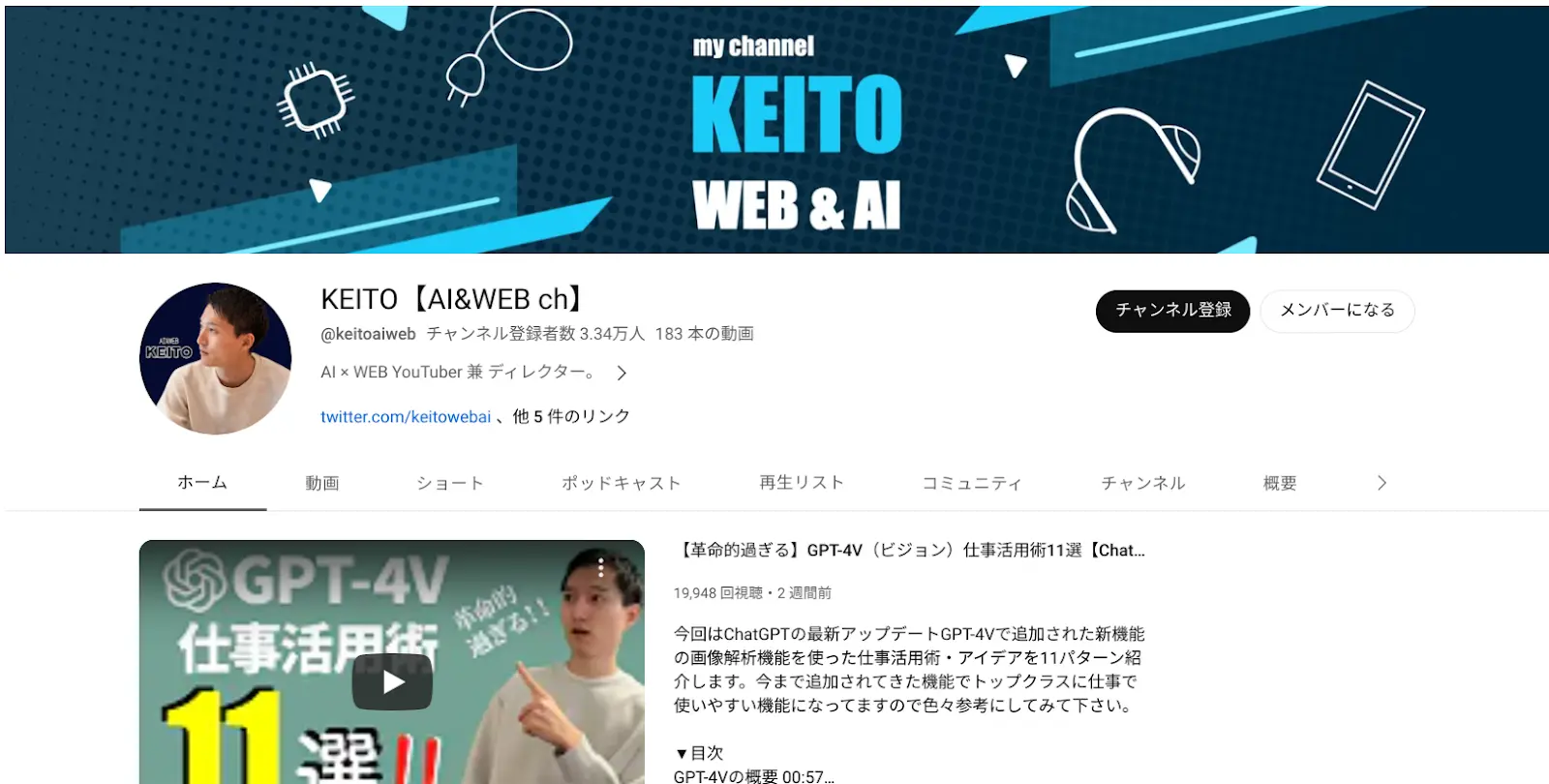 【2025年版】AI・ChatGPTに関するYouTube10選