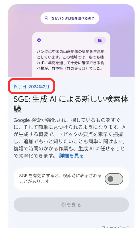Google SGEとは？使い方や対策を徹底解説