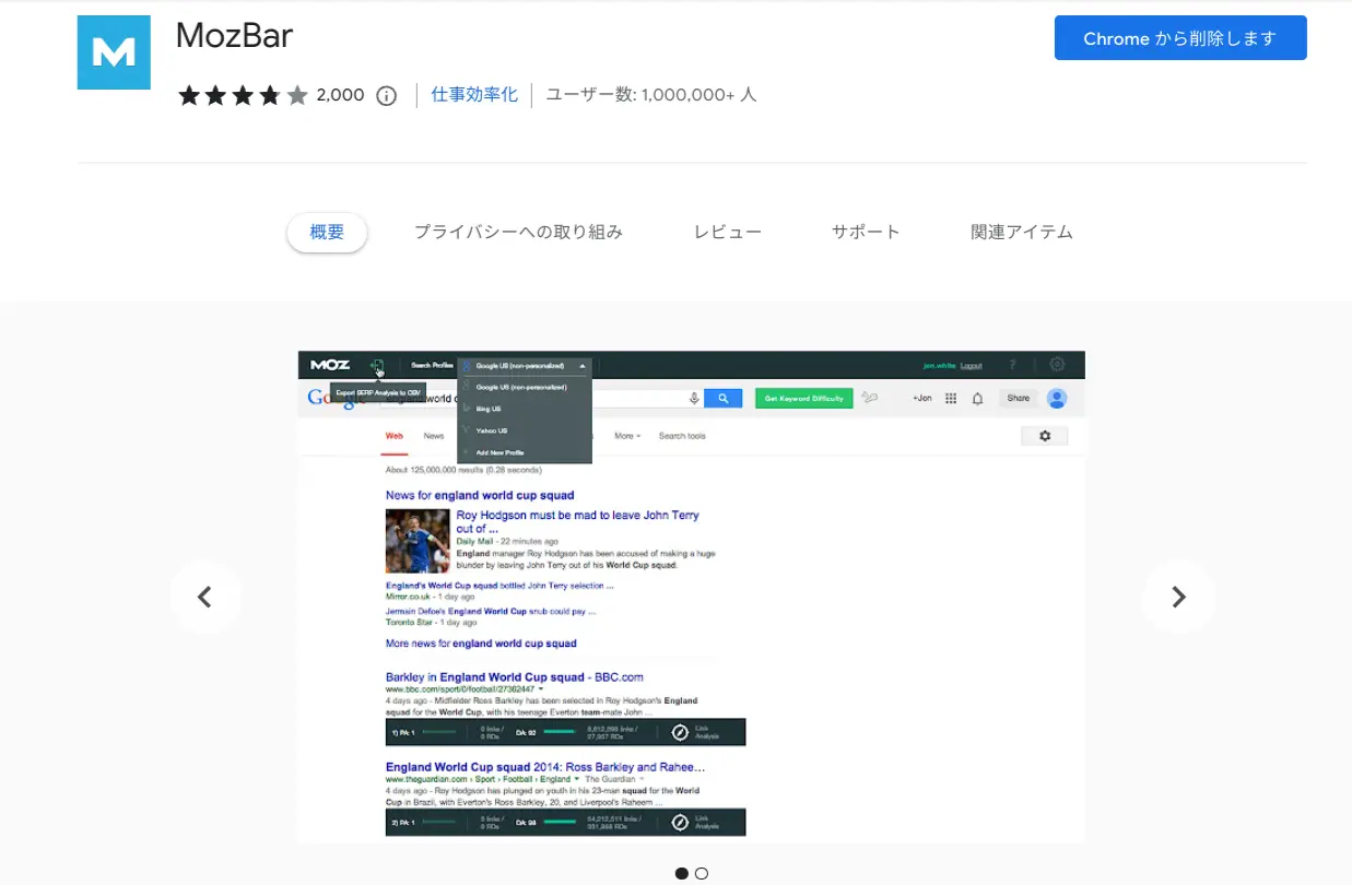 SEOで使えるChrome拡張機能おすすめ11選