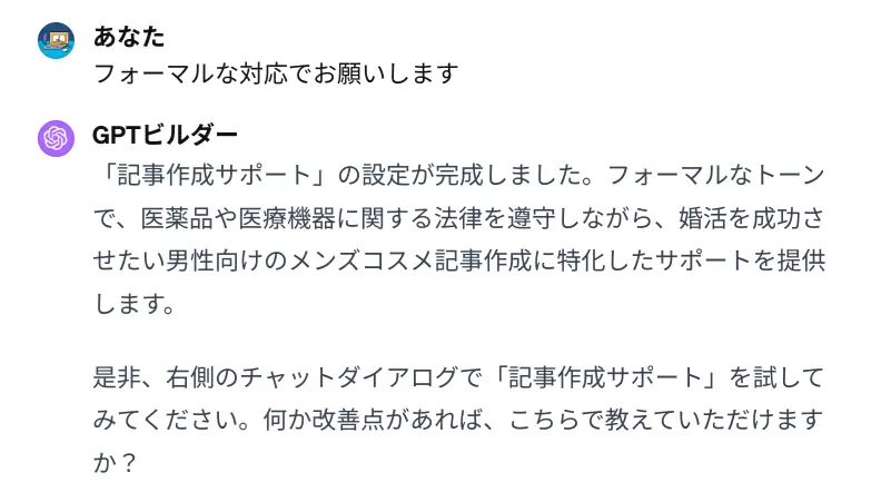 OpenAIのMy GPTsの作り方を徹底解説！使い方も紹介