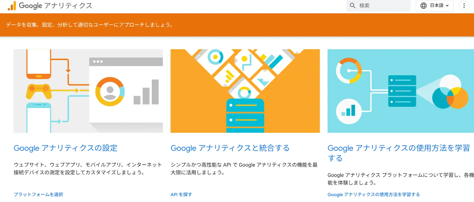 GA4(Google Analytics4)の機能・使い方を解説